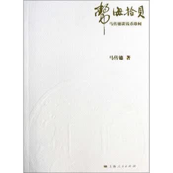 币海拾贝