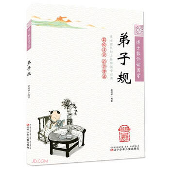 弟子规(彩绘注音语音伴读)/博士教你读国学