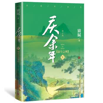 【系列自选】庆余年1-9卷全集全套系列 影视剧同名小说 第五卷 悬空之刺
