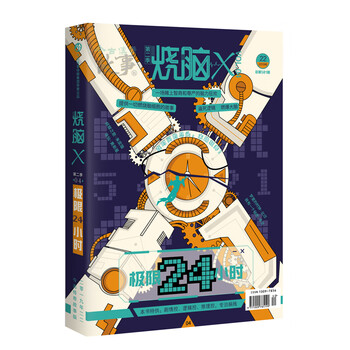 烧脑X第二季04极限24小时