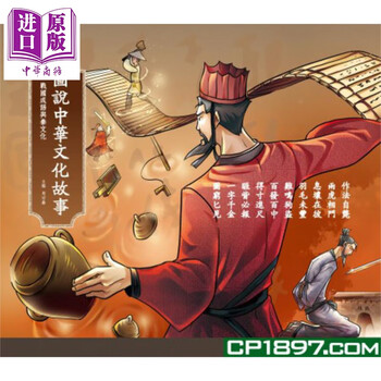 三联 图说中华文化故事:战国成语与秦文化(套装) 儿童科普 历史 插图童书 9~12岁 港台原版