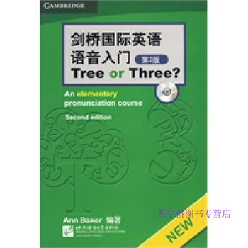剑桥国际英语语音入门 [英]贝克 姚虹