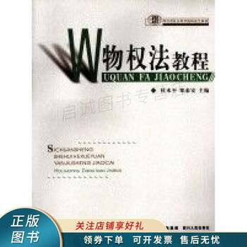 物权法教程