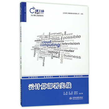 云计算部署实战/云计算工程师系列