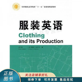 服装英语 卓乃坚