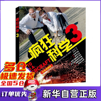 疯狂科学(3彩色典藏版)