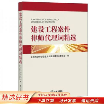 建设工程案件律师代理词精选