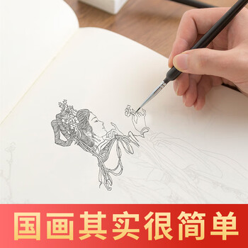 工笔画白描临摹本画册底稿线稿画稿线描入门教材国画练习描摹红素材人物山水花鸟仕女花卉动物初学者零基础少儿成人美术十八描3册 工笔描摹人物篇8开36页