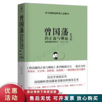 曾国藩的正面与侧面3：曾国藩的领导力