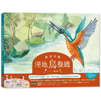 现货台版 欢迎光临湿地鸟餐厅 儿童童话故事少儿趣味人气插画绘本