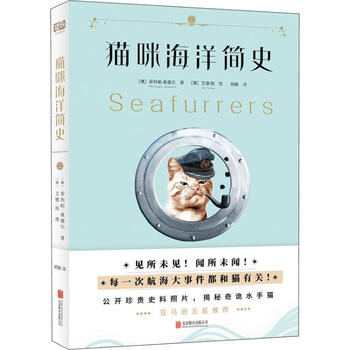 猫咪海洋简史