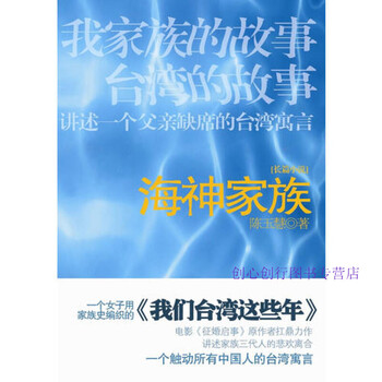 海神家族 陈玉慧