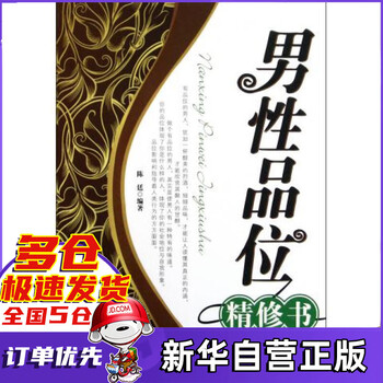 男性品位精修书
