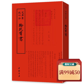 四库全书正版 翰苑群书 钦定四库全书 繁体字书法鉴赏 国学古籍