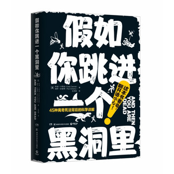 假如你跳进一个黑洞里