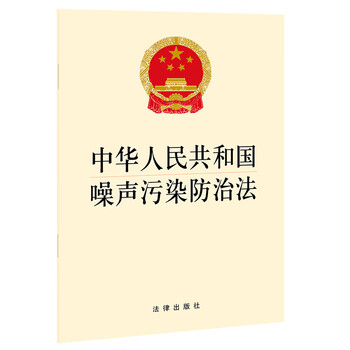 网络交易管理办法（2014版） 2021噪声污染防治法