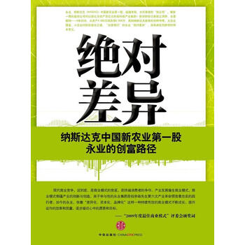 绝对差异【正版图书，放心下单】