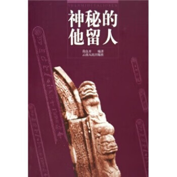 神秘的他留人 简良开 著【正版书】