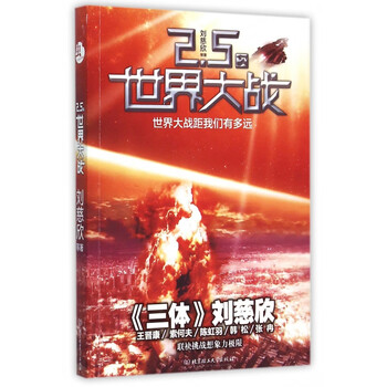 2.5次世界大战