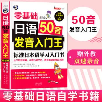 日语50音发音入门王