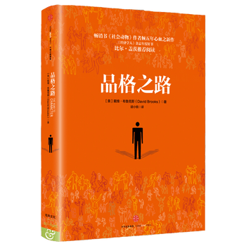 品格之路
