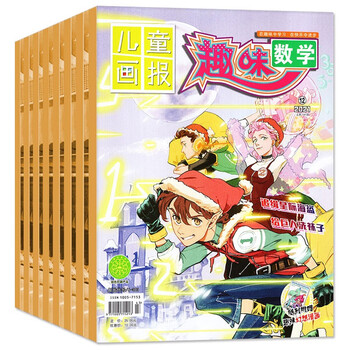 趣味数学杂志2021年5/6/7.8/9/10/11/12月共8期7本打包 8-12岁青少年课外书小哥白尼期刊