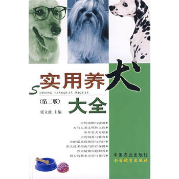实用养犬大全【正版图书，放心下单】
