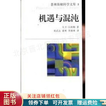 机遇与混沌