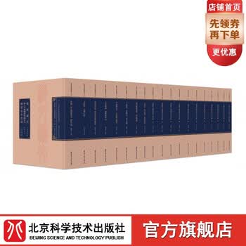 海外汉文古医籍精选丛书·第二辑 大码洋图书买前咨询客服