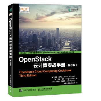 OpenStack云计算实战手册 第3版 [英]凯文·杰克逊(Kevin Jackson)[美]科迪