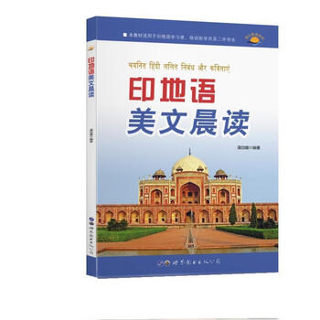 印地语美文晨读