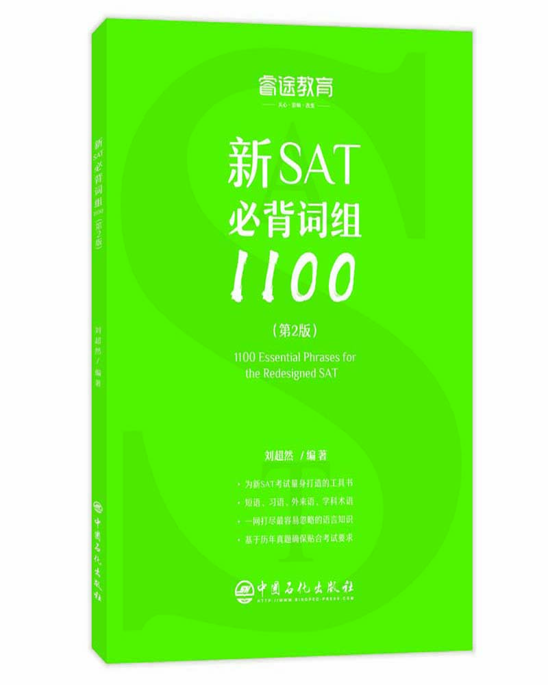 新SAT背词组1100