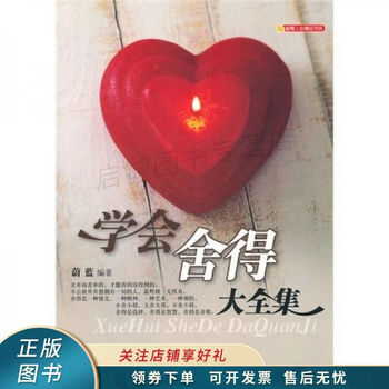 学会舍得大全集 蔚蓝