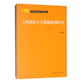 文化创意人才激励机制研究