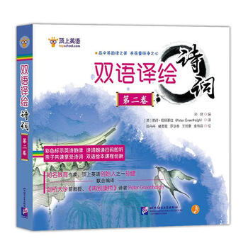 双语译绘诗词:第二卷（全6册）/外语学习/孙健/北京语言大学出版社/9787561930878