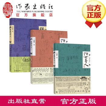 【官方旗舰店】俗世奇人123套装 冯骥才 鲁迅文学奖 俗世奇人全3册 1+2+3