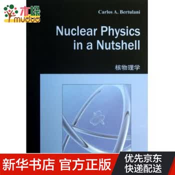 核物理学