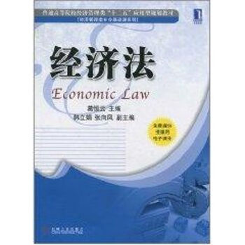 经济法