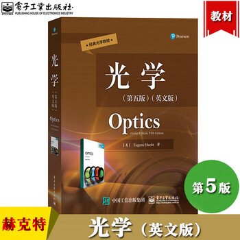光学 第五版第5版 英文版 尤金赫克特 Optics 5ed/Eugene Hecht 电子工业出版