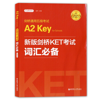 新版 剑桥通用五级考试A2 Key剑桥KET考试单词默写本附音频