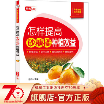 怎样提高砂糖橘种植效益