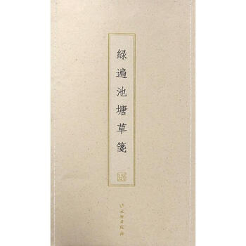绿遍池塘草笺(古籍木板印刷)