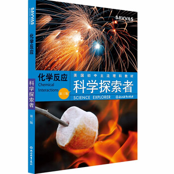 科学探索者：化学反应（第3版）