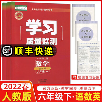 2022春季 学习质量监测六年级下册语文数学人教版+英语精通版 天津版小学6年级下册课本同步练习册