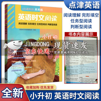 2022版点津英语天天练英语时文阅读小升初六年级升初一阅读理解完形填空任务型阅读判断型阅读期刊杂志热