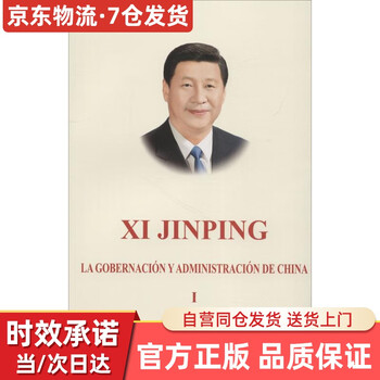 习近平谈治国理政 习近平 外文出版社