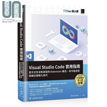 VisualStudioCode实用指南 官方文件没有详述的Extension观念 命令组合技与键位客制化技巧 港台原版 韦恩 博硕