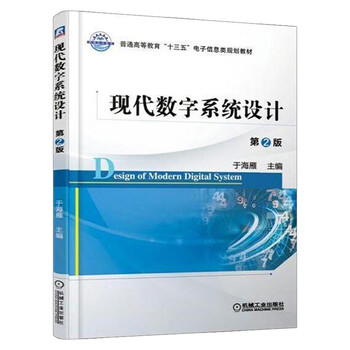 新书上市 现代数字设计 第2版