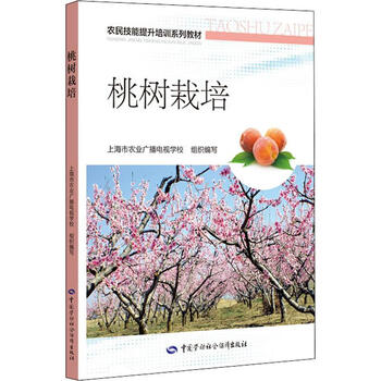 桃树栽培