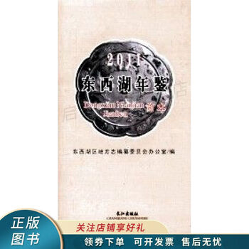 2011东西湖年鉴简本